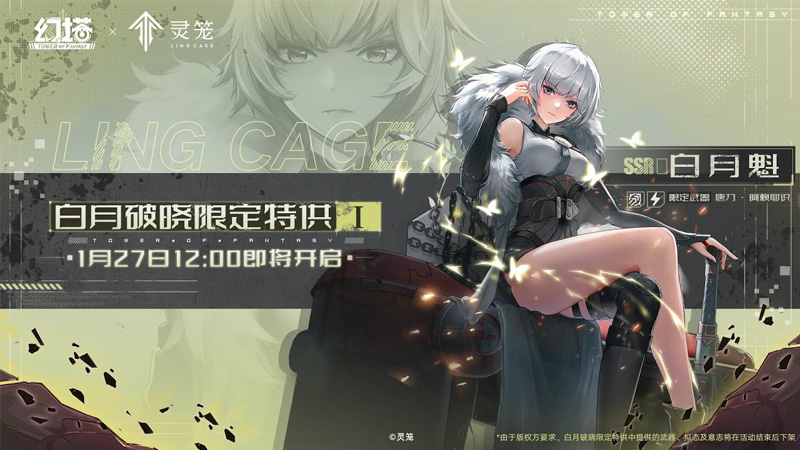 Baiyuekui Tower of Fantasy date de sortie, quand sort le perso dans ToF ? - Breakflip